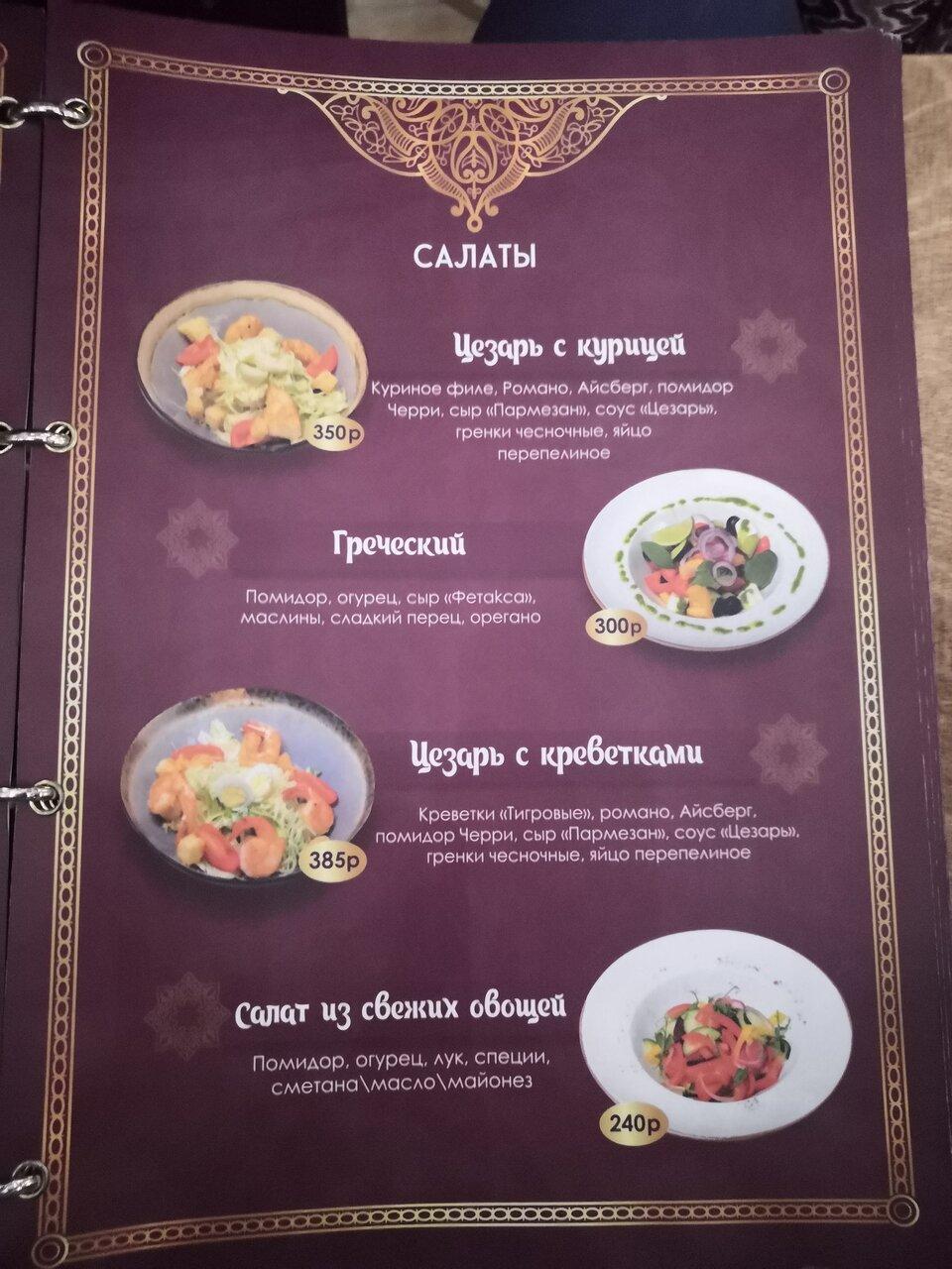 Menu at Karavan-Saray restaurant, Grozny