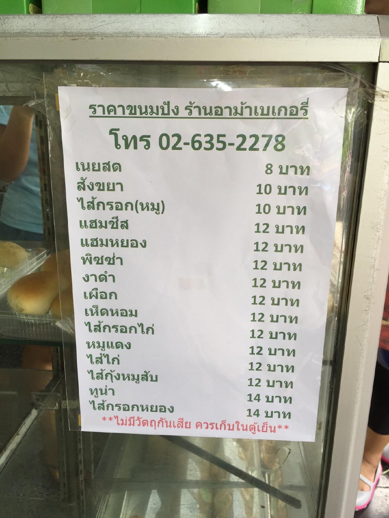 Menu at Ama Bakery, Bangkok, 745 Si Lom