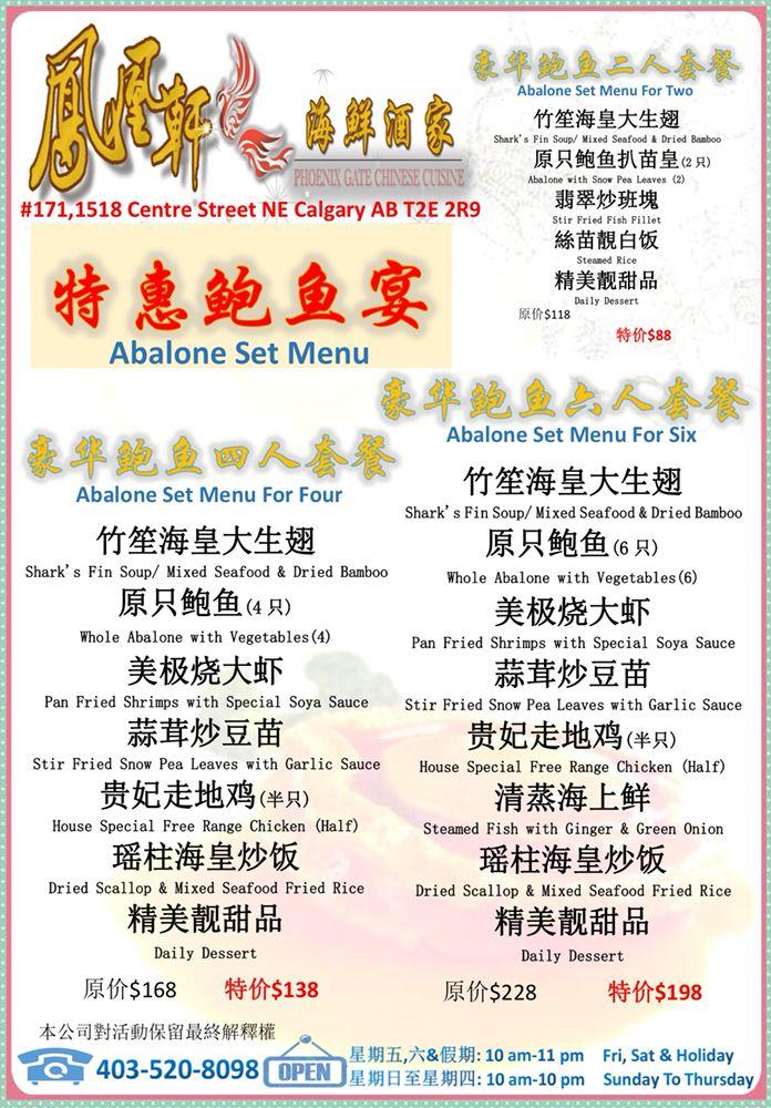 Menu at Phoenix Gate Chinese Cuisine restaurant, Calgary