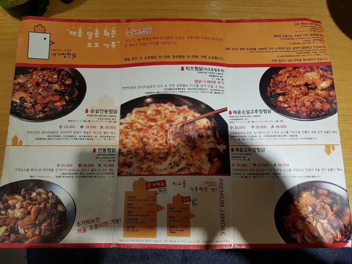 Menu at premium jjimdak restaurant, Seoul, 9 Gangnam-daero 96-gil