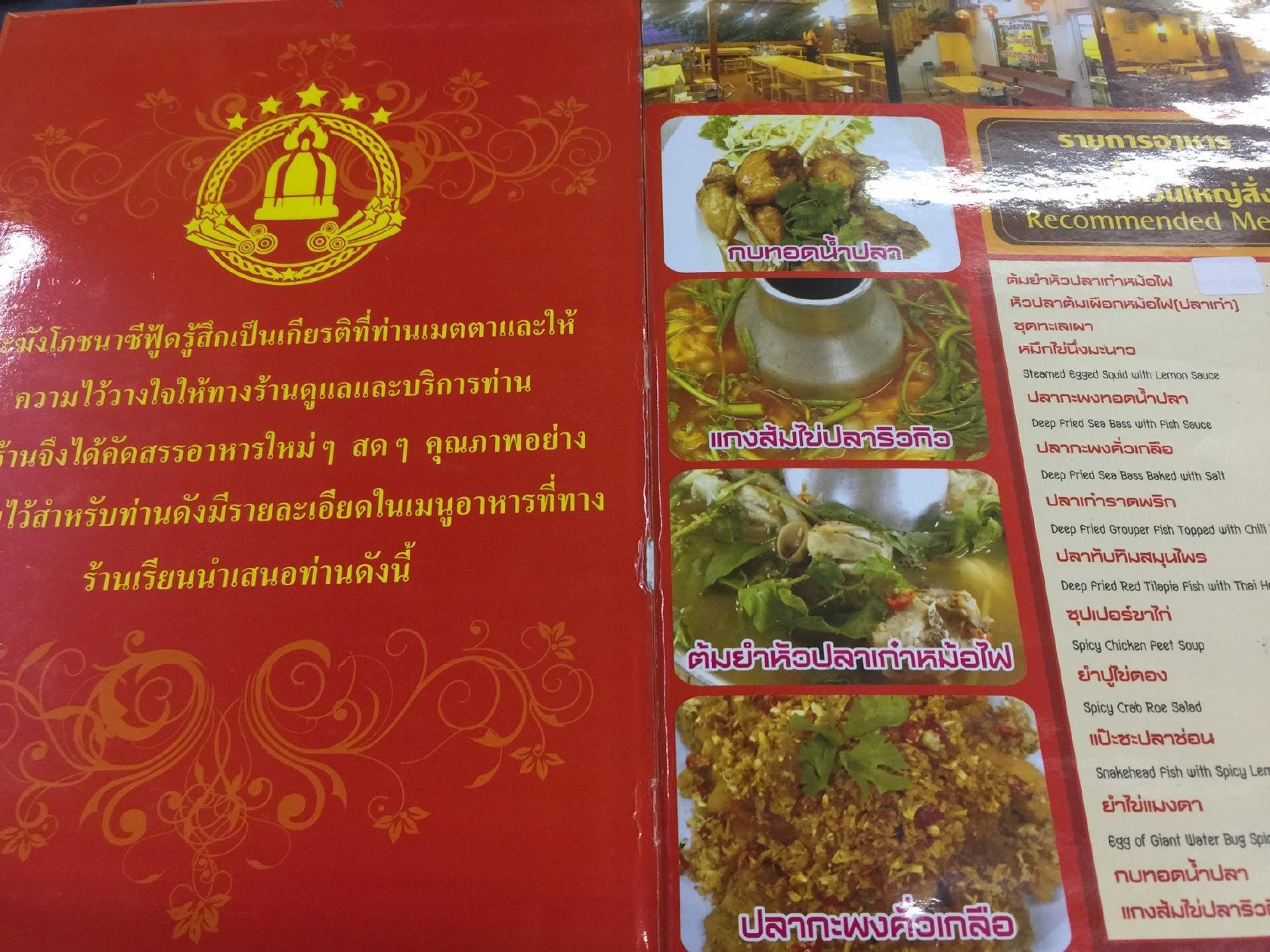 Menu at Bell Pochana restaurant, Bangkok