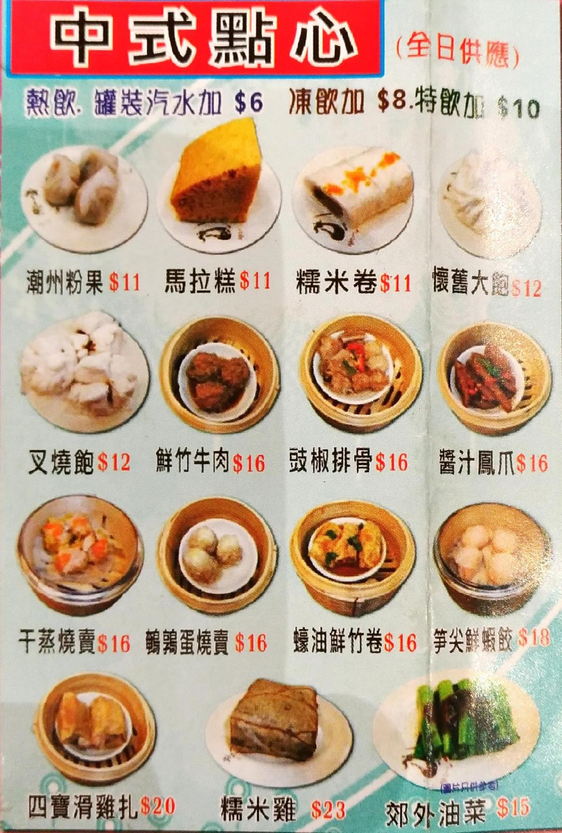 Menu at Sun Ming Fat Restaurant, Hong Kong, 84 Wo Yi Hop Rd