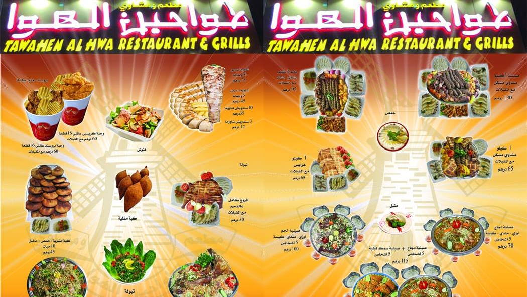 Menu at TAWAHEN ALHAWA Restaurant & Grills, UAE