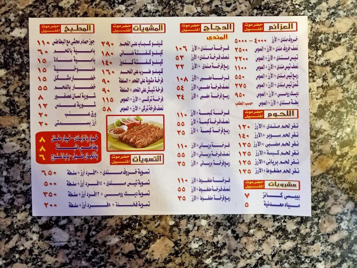 Speisekarte von Hadhramaut Restaurant, Ägypten