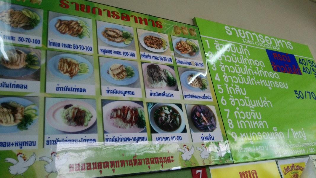 Carta del restaurante "Sorn" Chicken Rice, Bangkok