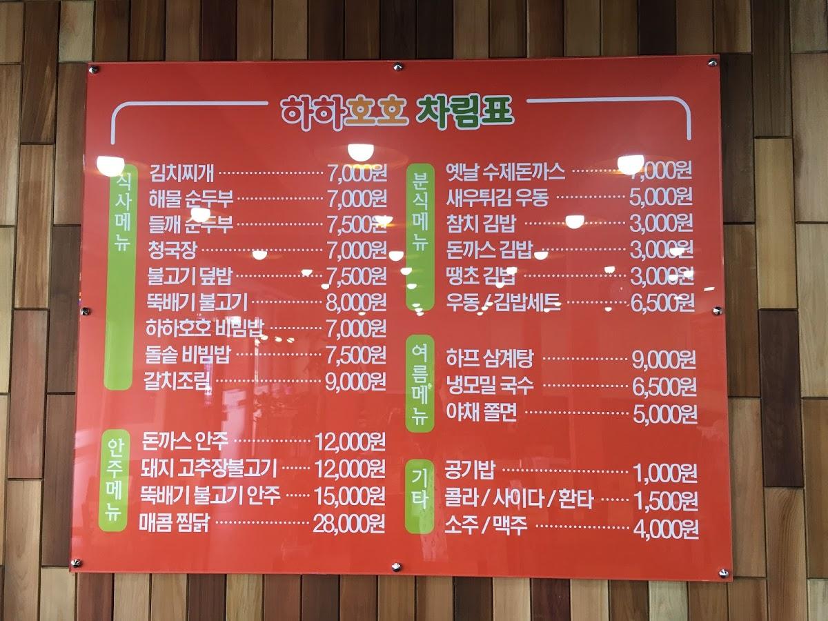 Menu at 하하호호식당 restaurant, Gumi-si