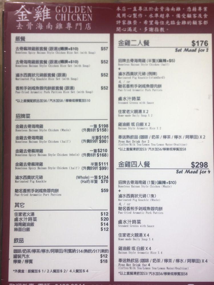 Menu at Golden Chicken restaurant, Hong Kong, 40 Fuk Man Rd