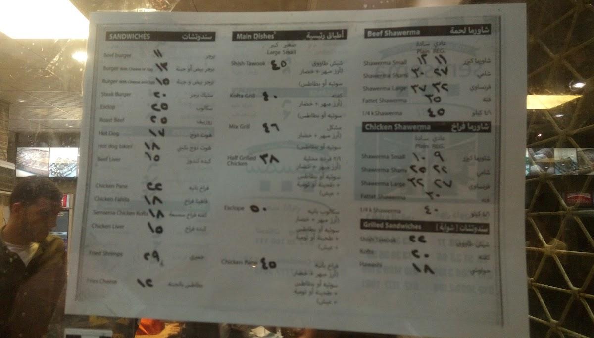 Menu at Semsema restaurant, Giza, ٦ Al Dokki St