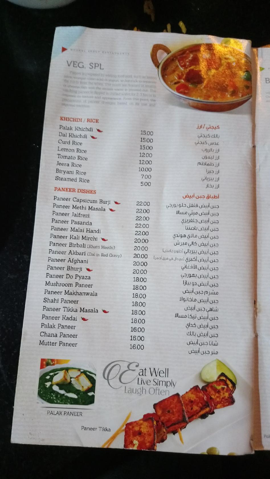 Menu at Shahi Mughal Restaurant Sharaf DG Branch, UAE, 23 21st St