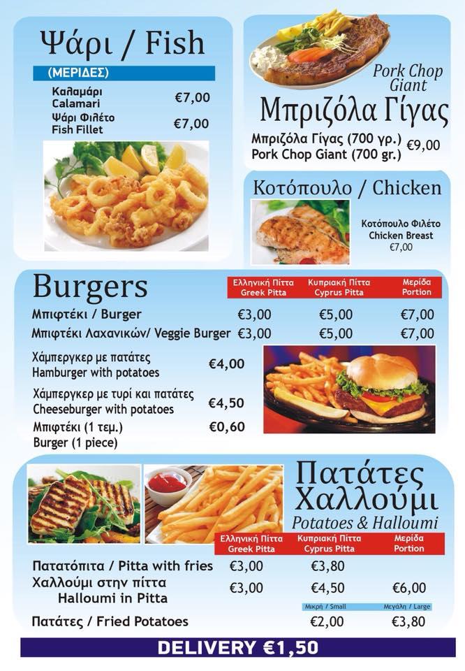 Speisekarte von ACROPOLIS Gyros, Aglantzia
