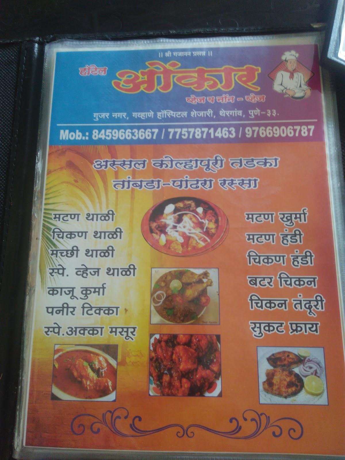Menu at Hotel Omkar, Pimpri-Chinchwad, Kalewadi Main Road 21/2b/1 ...