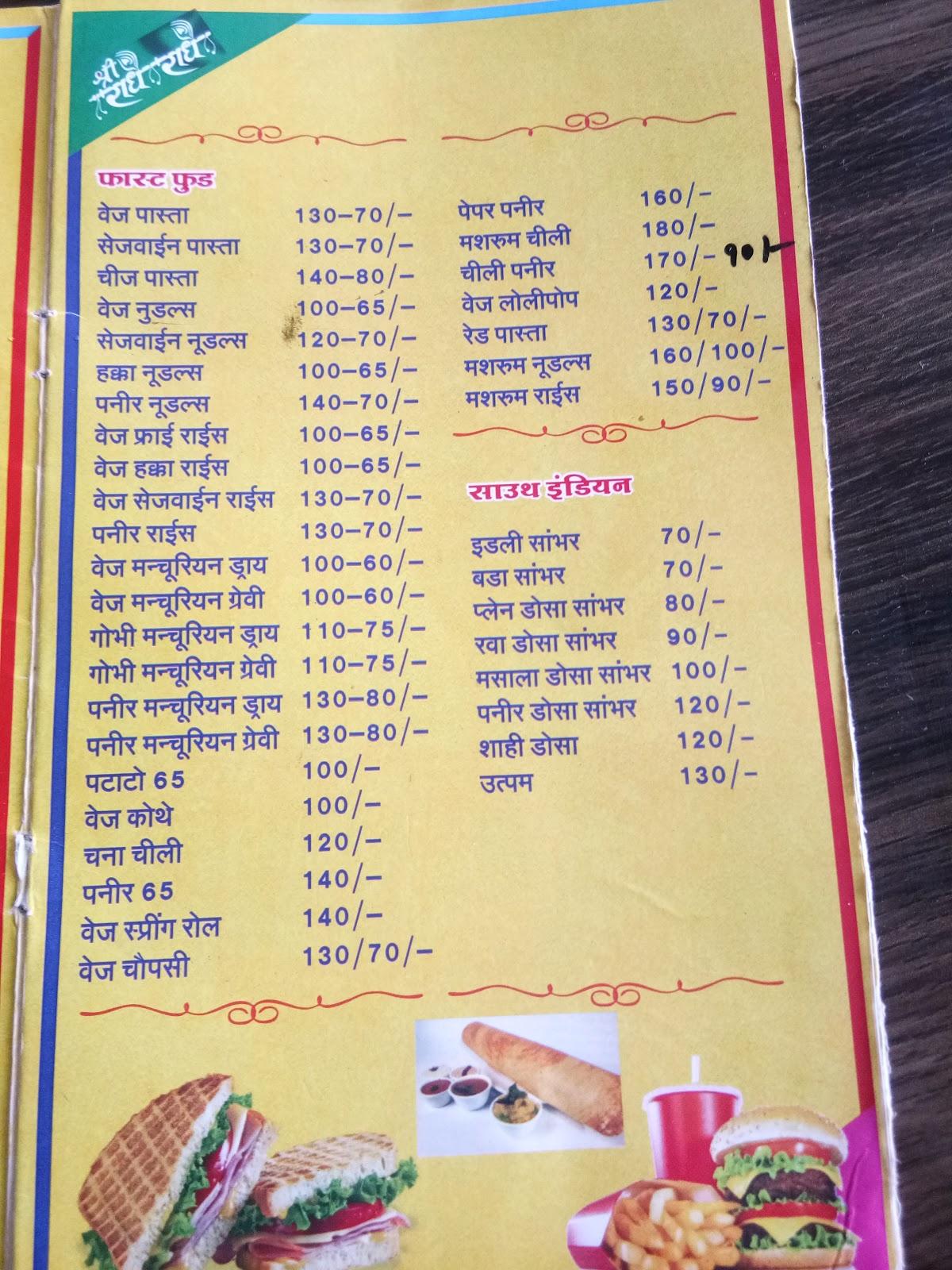 Menu at Shree Radhe Radhe Family Restaurant, Nasrullaganj, M7PJ+XG6
