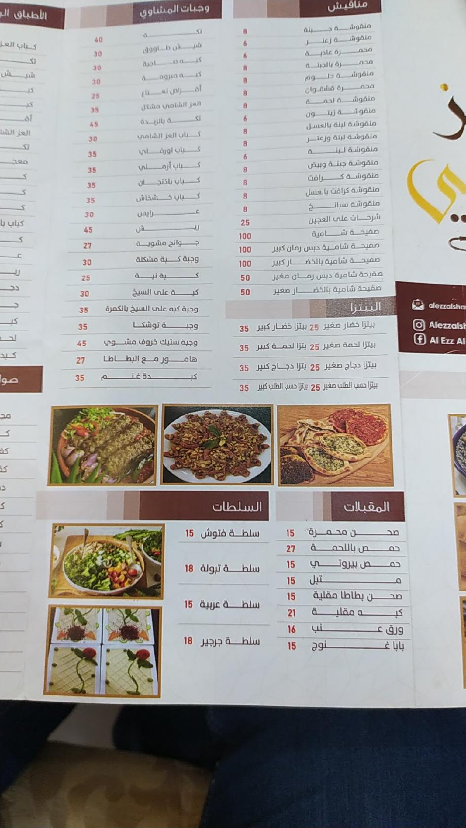 Menu at Al Ezz Al Shami Restaurant, Abu Dhabi