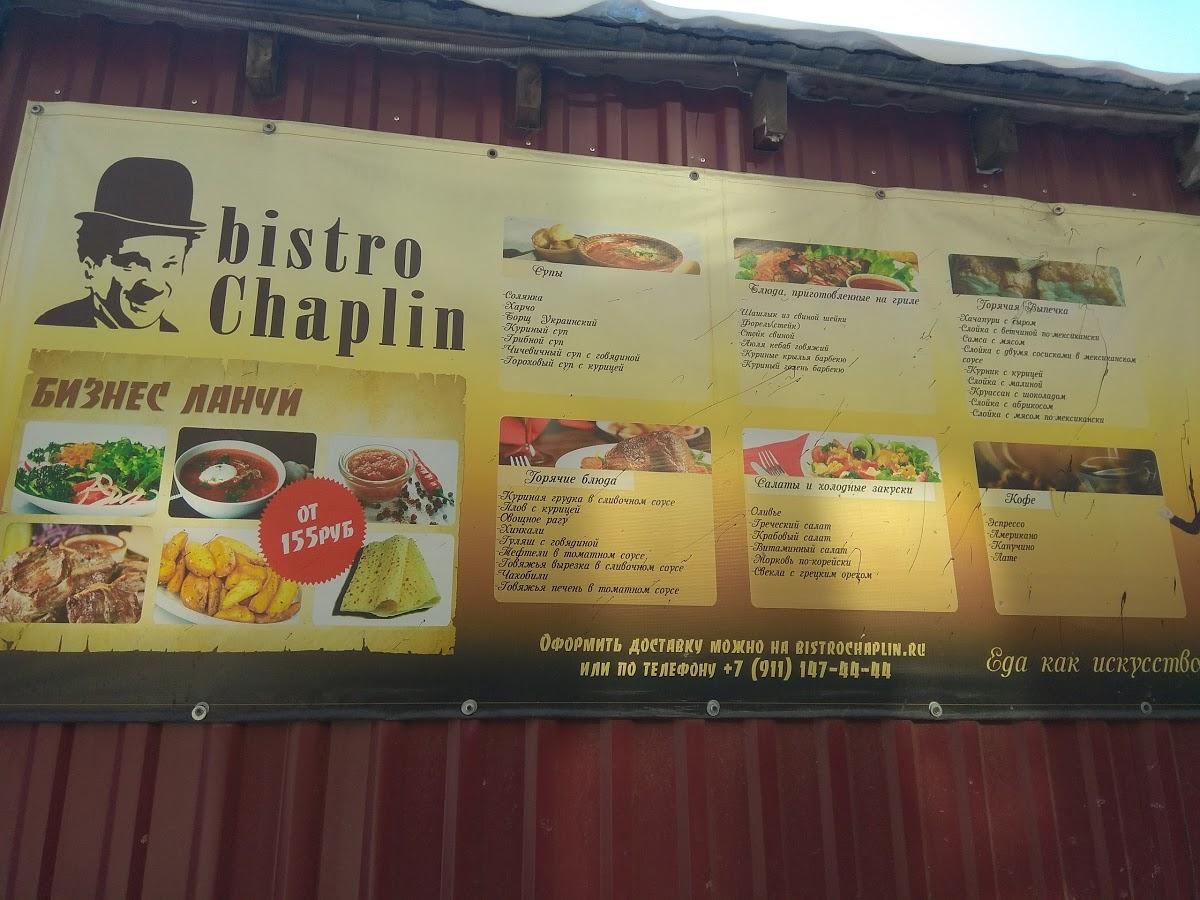 Menu at Chaplin cafe, Saint Petersburg, Набережная Обводного Канала Дом ...