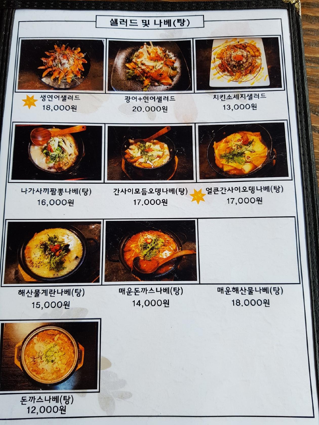 Menu at Yutakana restaurant, Seoul
