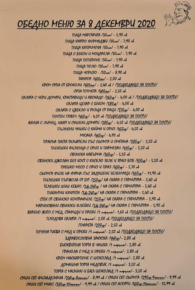 Menu at Мусака бар, Sofia