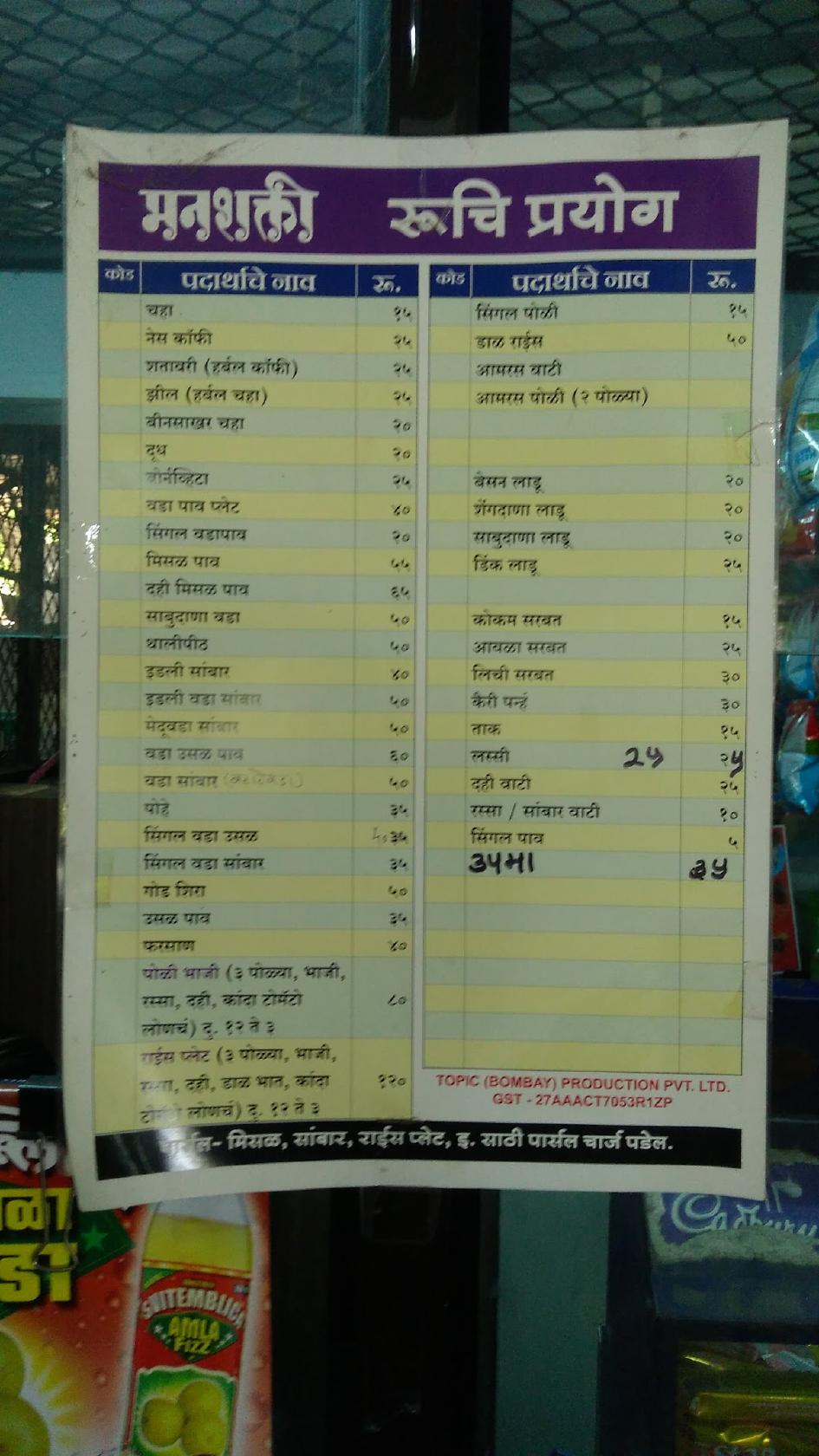 Menu at Manashakti Ruchi Prayog Restaurant, Lonavala