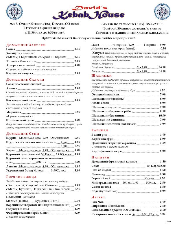 Menu at David's Kebab House restaurant, Denver