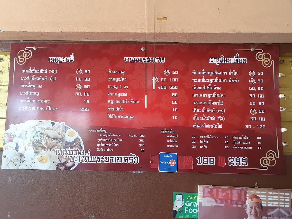 Menu at Tee Noy Oh Cha restaurant, Choeng Doi