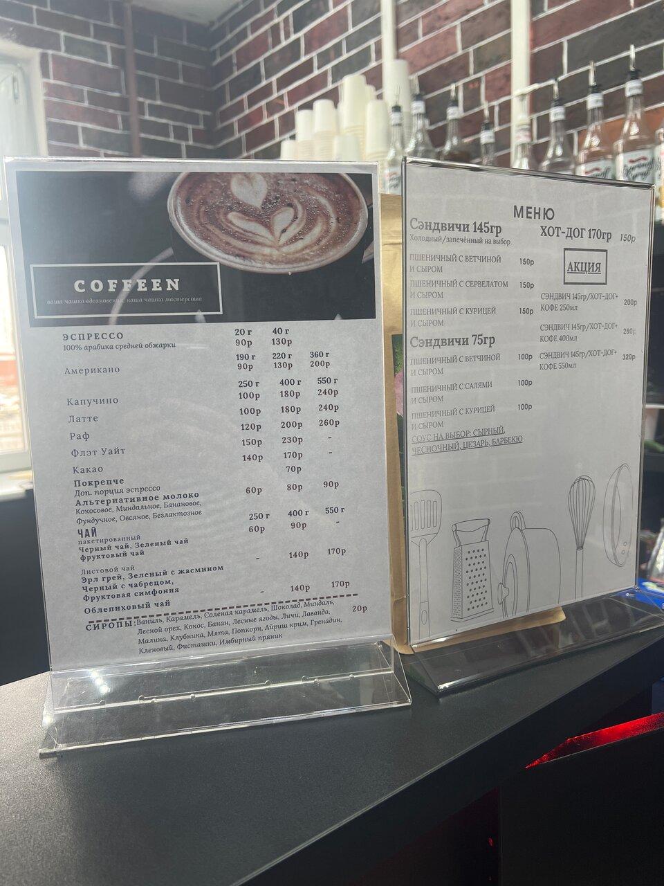 Carta de comida rápida CoffeeN, Moscu, Pokrovskaya Street