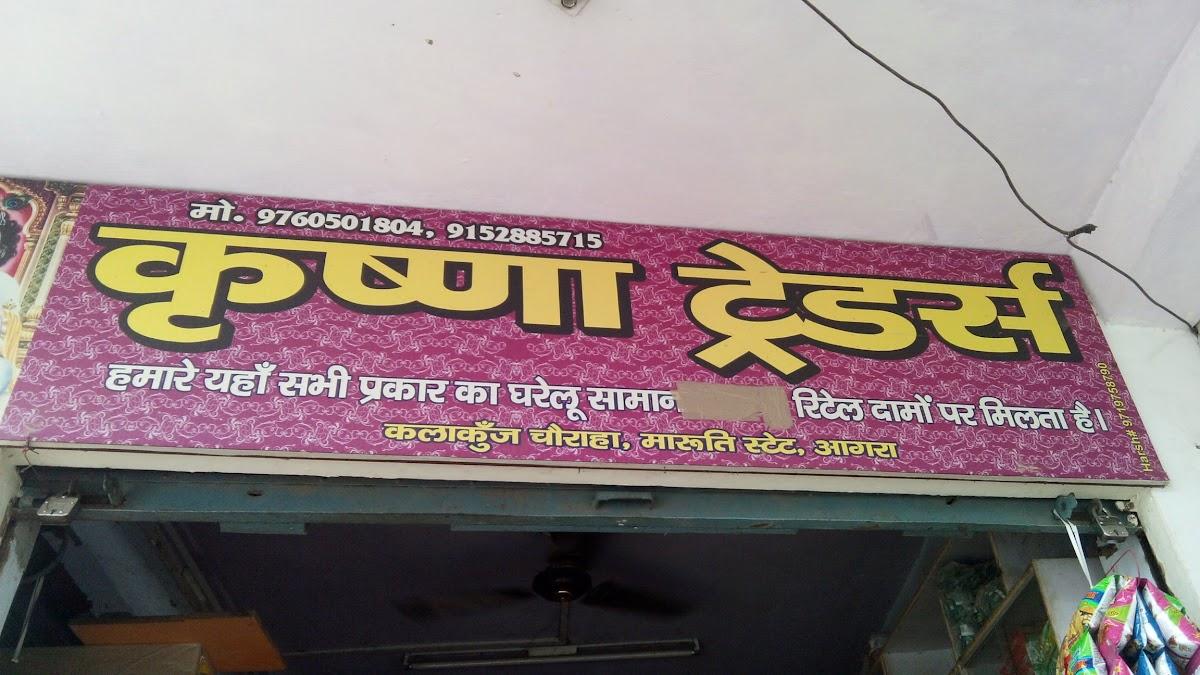 Krishna Traders, Agra - Restaurant reviews