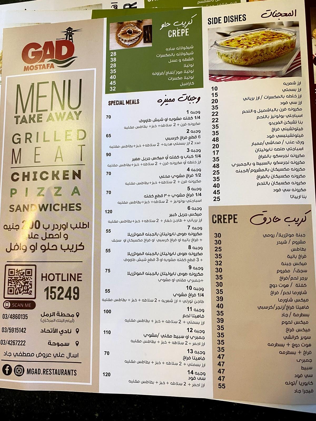 Menu at Moustafa Gad restaurant, Egypt