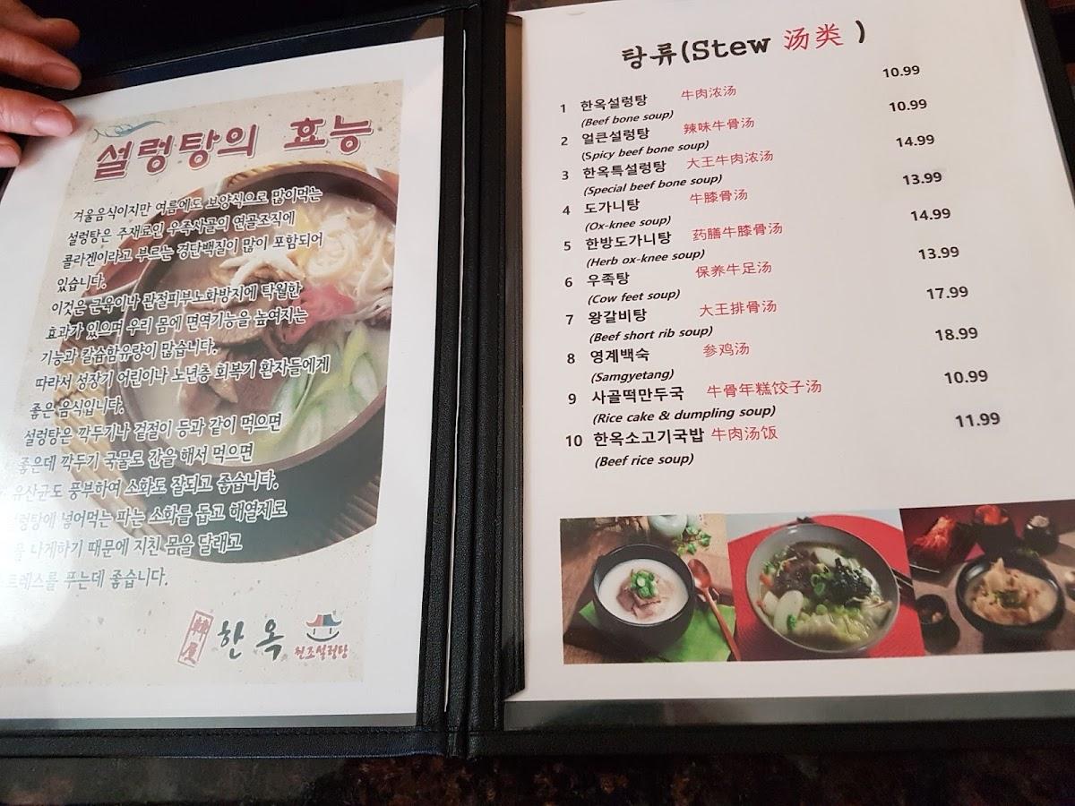 Menu at HanOak Korean Restaurant, Vaughan, 1450 Clark Ave W unit 15