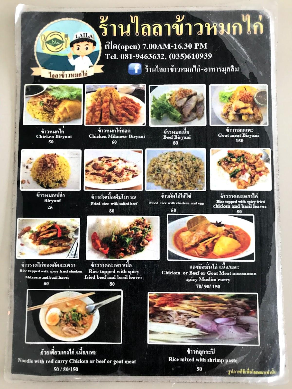 Menu at Laila Chicken Biryani restaurant, Chaiyo