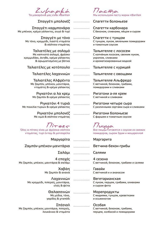 Menu at Sofi Family Taverna, Malia