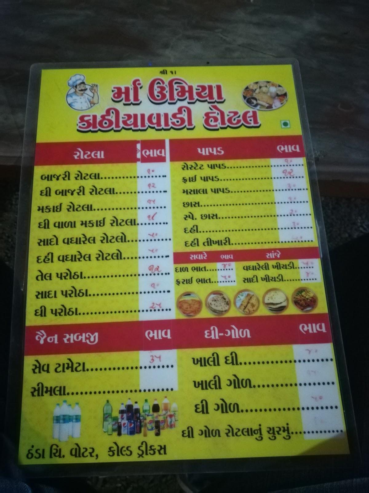 Menu at MAA UMIYA KATHIYAWADI HOTEL, Anand