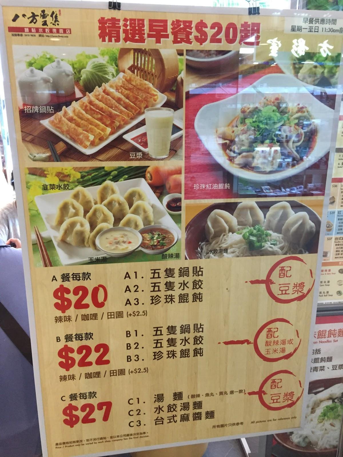 Carta del restaurante Bafang Dumpling, Hong Kong, 南邨竹園廣場122號店竹園