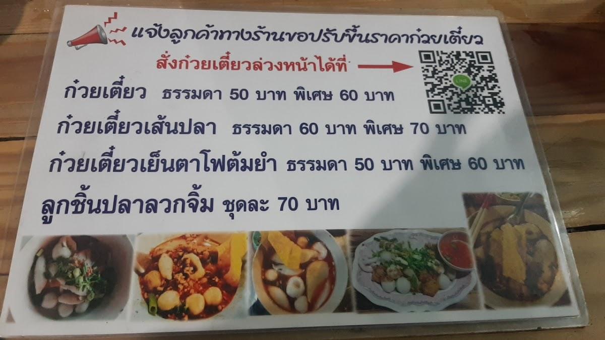 Menu at Fish Ball Noodle Sut Aroi Ram 2 restaurant, Bangkok