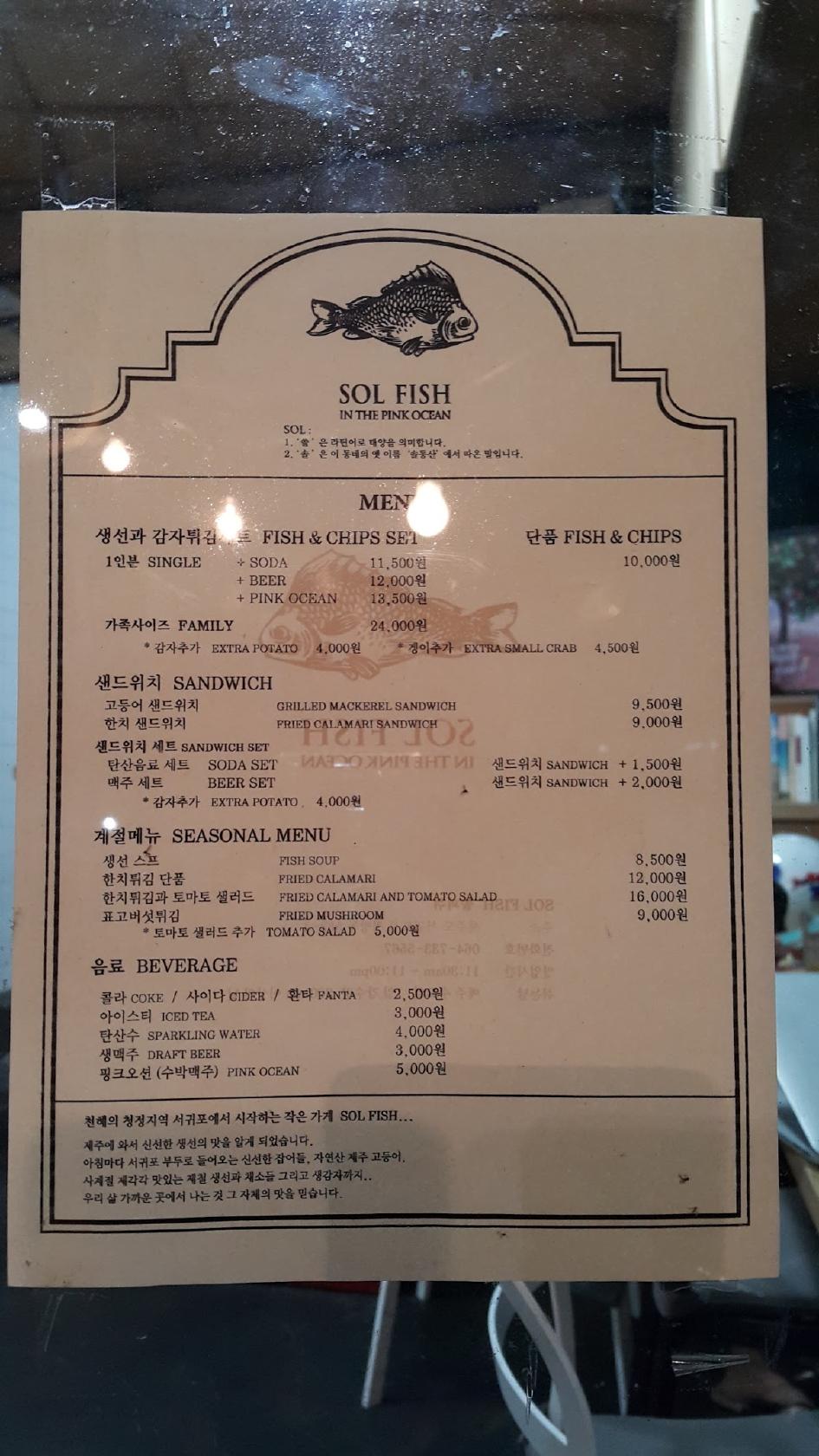 Menu at Sol Fish restaurant, Seogwipo-si