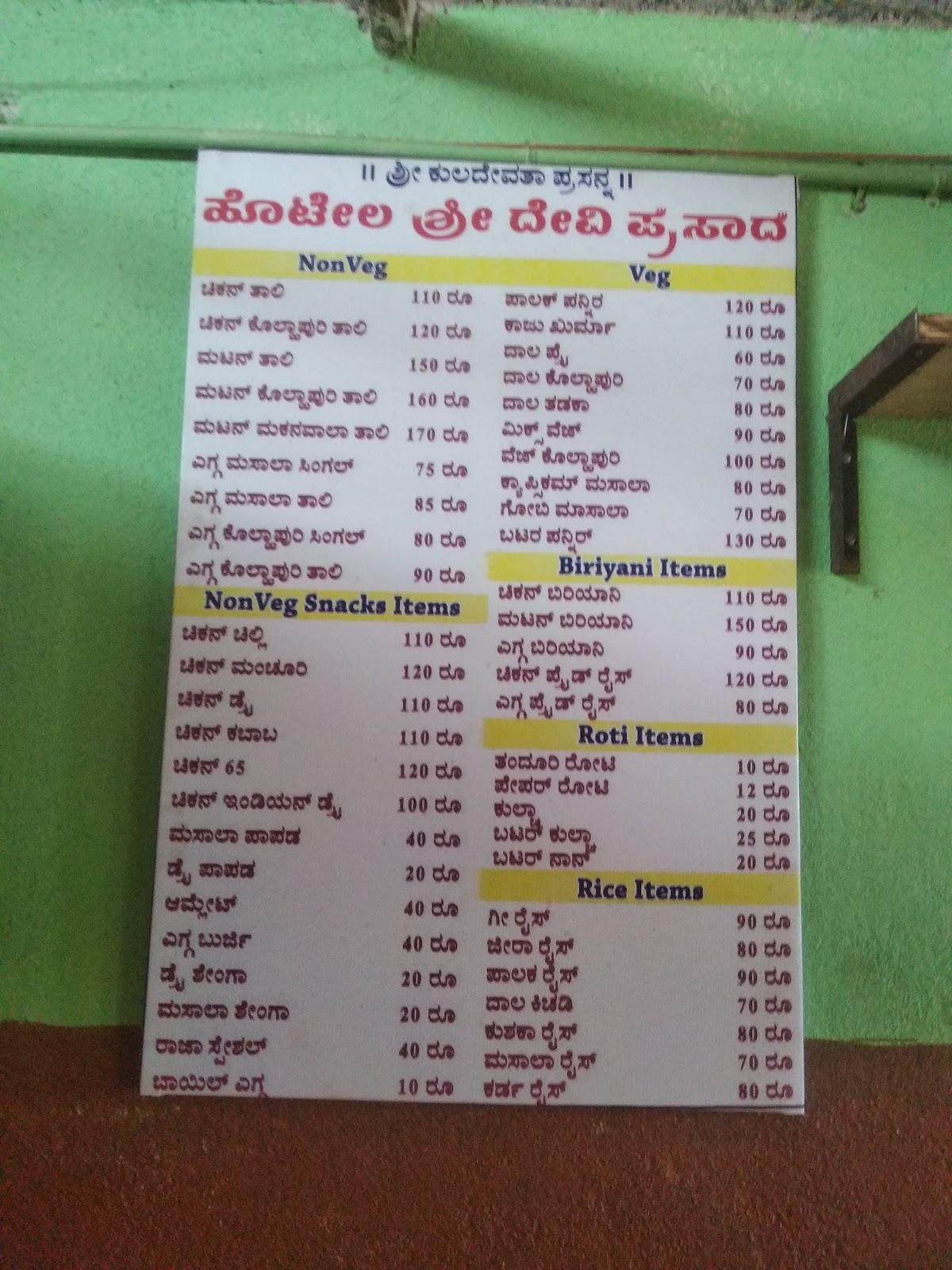 Menu at Hotel Shree Prasad, Hosa Kadrolli
