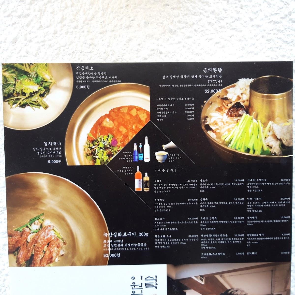 Menu at 211 Table restaurant, Seoul, 58-5 Itaewon-ro 54-gil