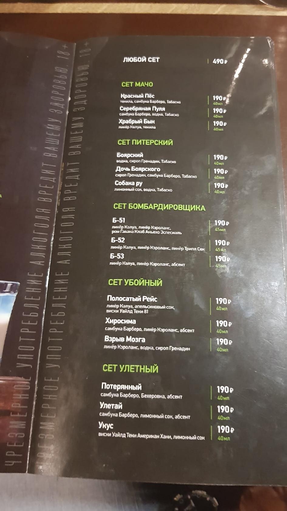 Menu at Ris, Set' Restoranov restaurant, Azov