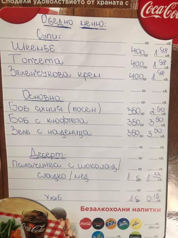 Menu at Pizza Mania restaurant, Gabrovo