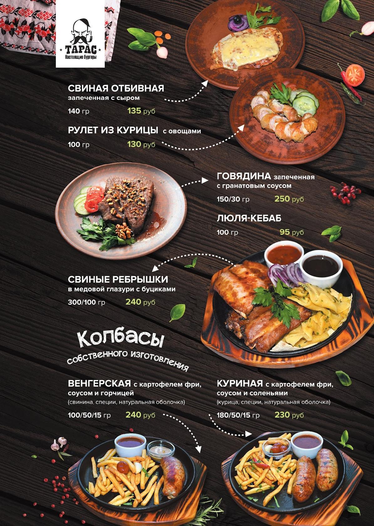 Menu at Taras Bulba cafe, Uva