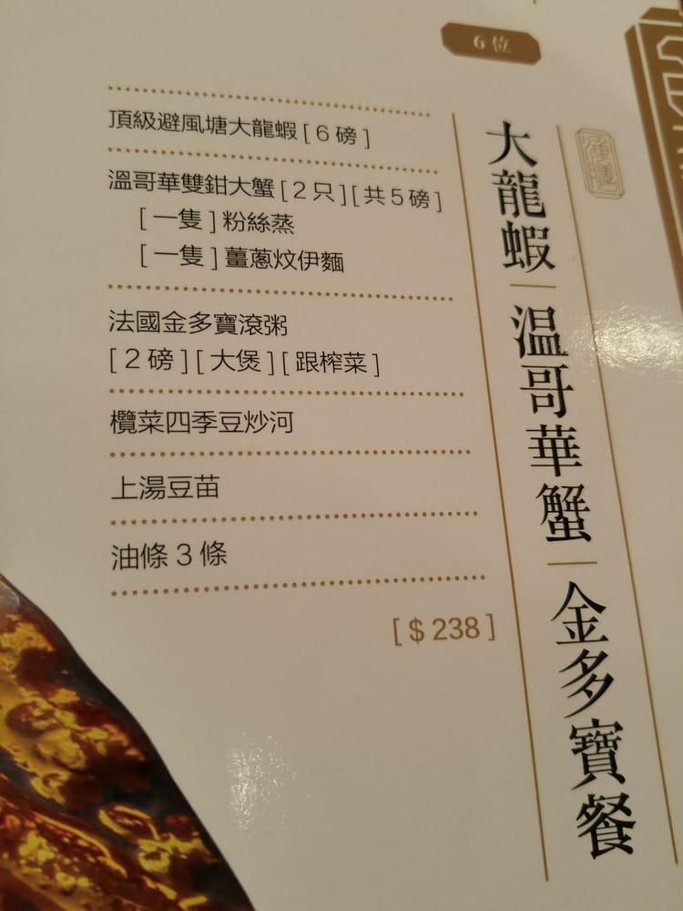 Menu at Yu Seafood restaurant, Richmond Hill, 270 West Beaver Creek Rd