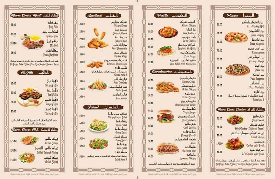 Menu at Hara 9 cafe, Giza