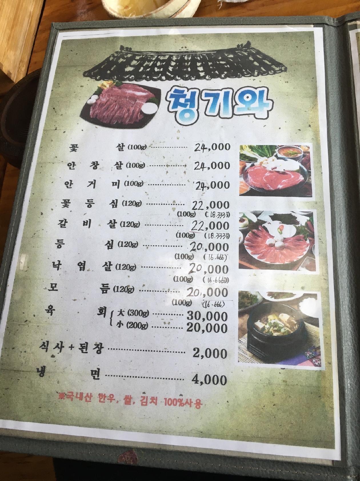 Menu at Cheong-Giwa restaurant, Busan, 445-2 Ungcheon-ri