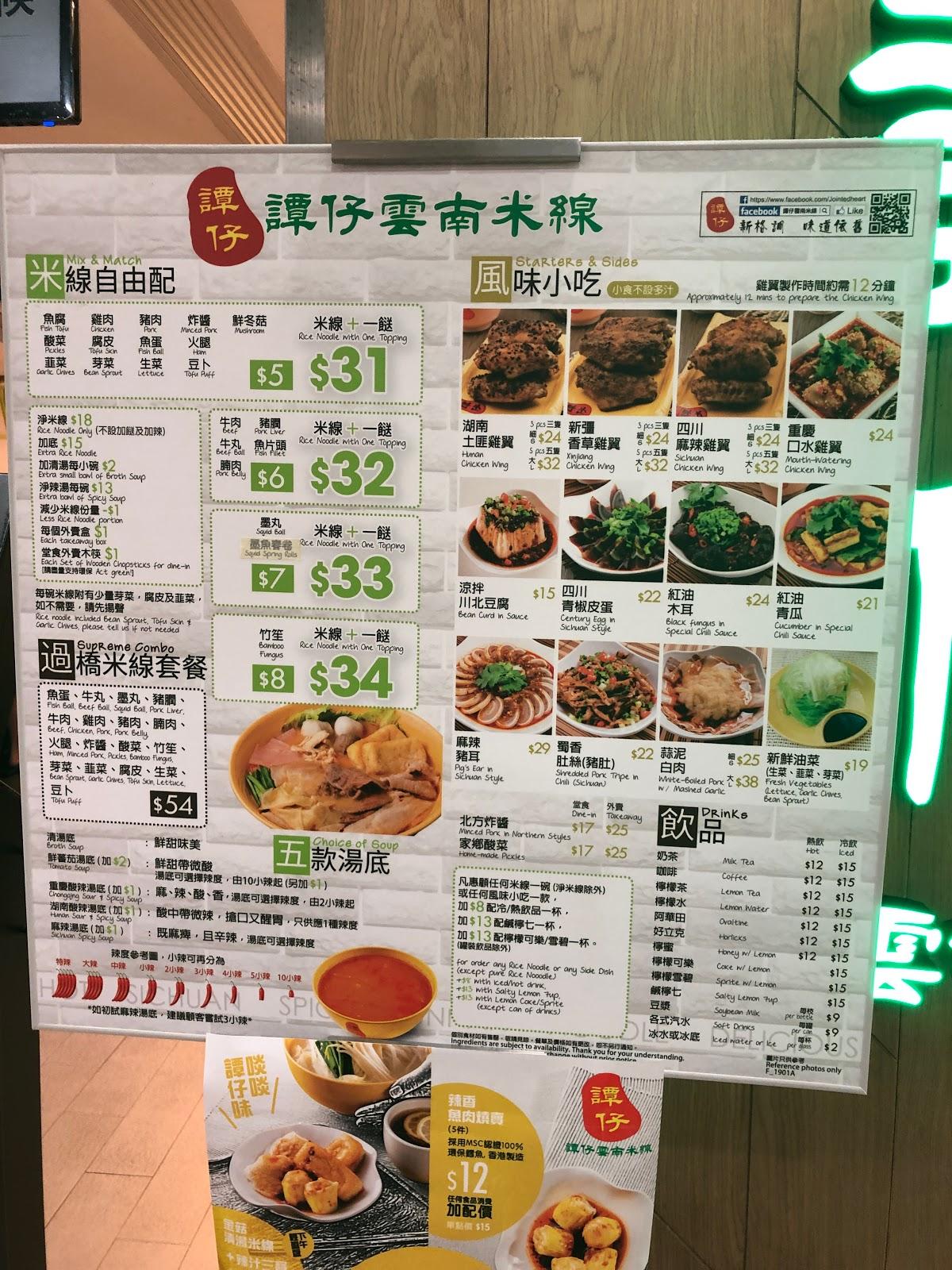 Menu at Tam's Shop restaurant, Hong Kong, Fung Shue Wo Rd