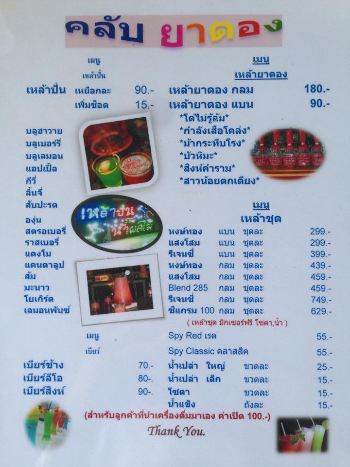 Menu at YEAN CLUB YA DONG, Tha Li