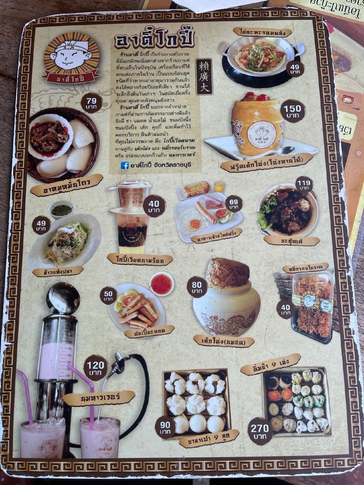 Menu at อาตี๋โกปี๊ cafe, Ban Rai