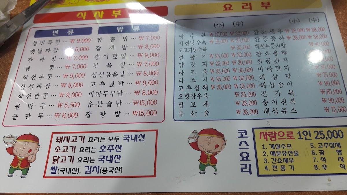 Carta del restaurante Cheongbin, Seul, 58 Jong-ro 5-gil