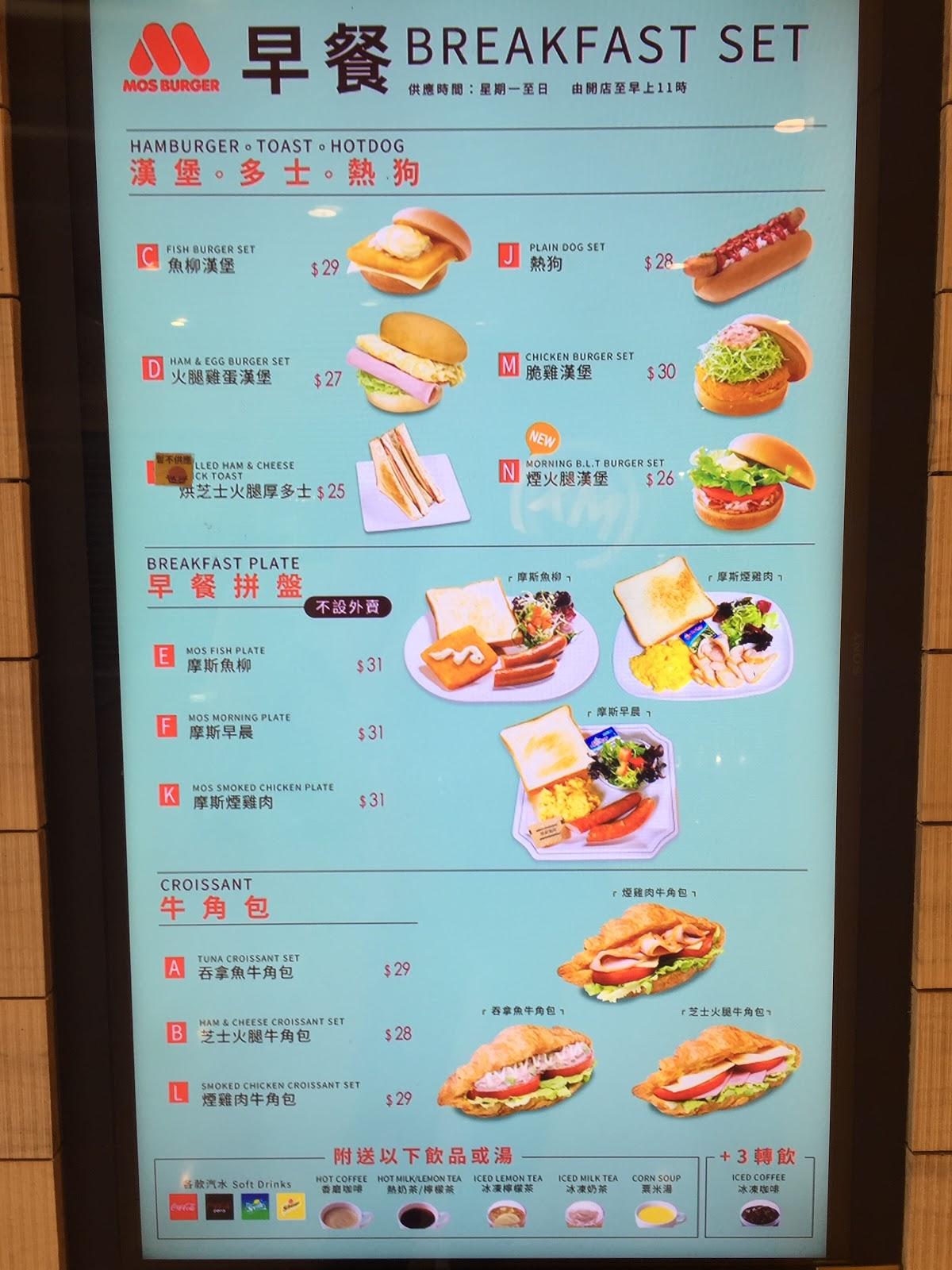 Carta del restaurante MOS Burger, Hong Kong, Shop G51 & G87B