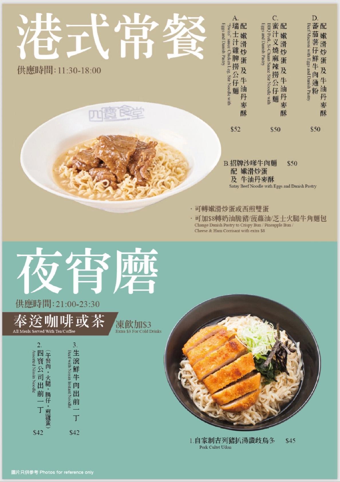 Menu at Soul Kitchen (Causeway Bay) restaurant, Hong Kong, Shop 1-3