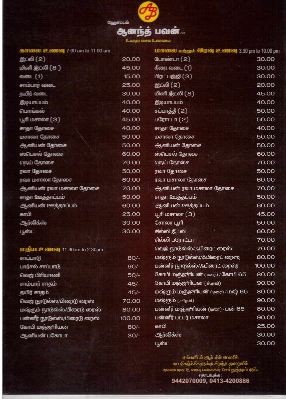 Menu at Hotel Anand Bhavan, Puducherry