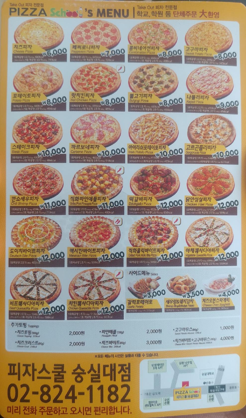 Menu at Pizza School Soongsil points restaurant, Seoul