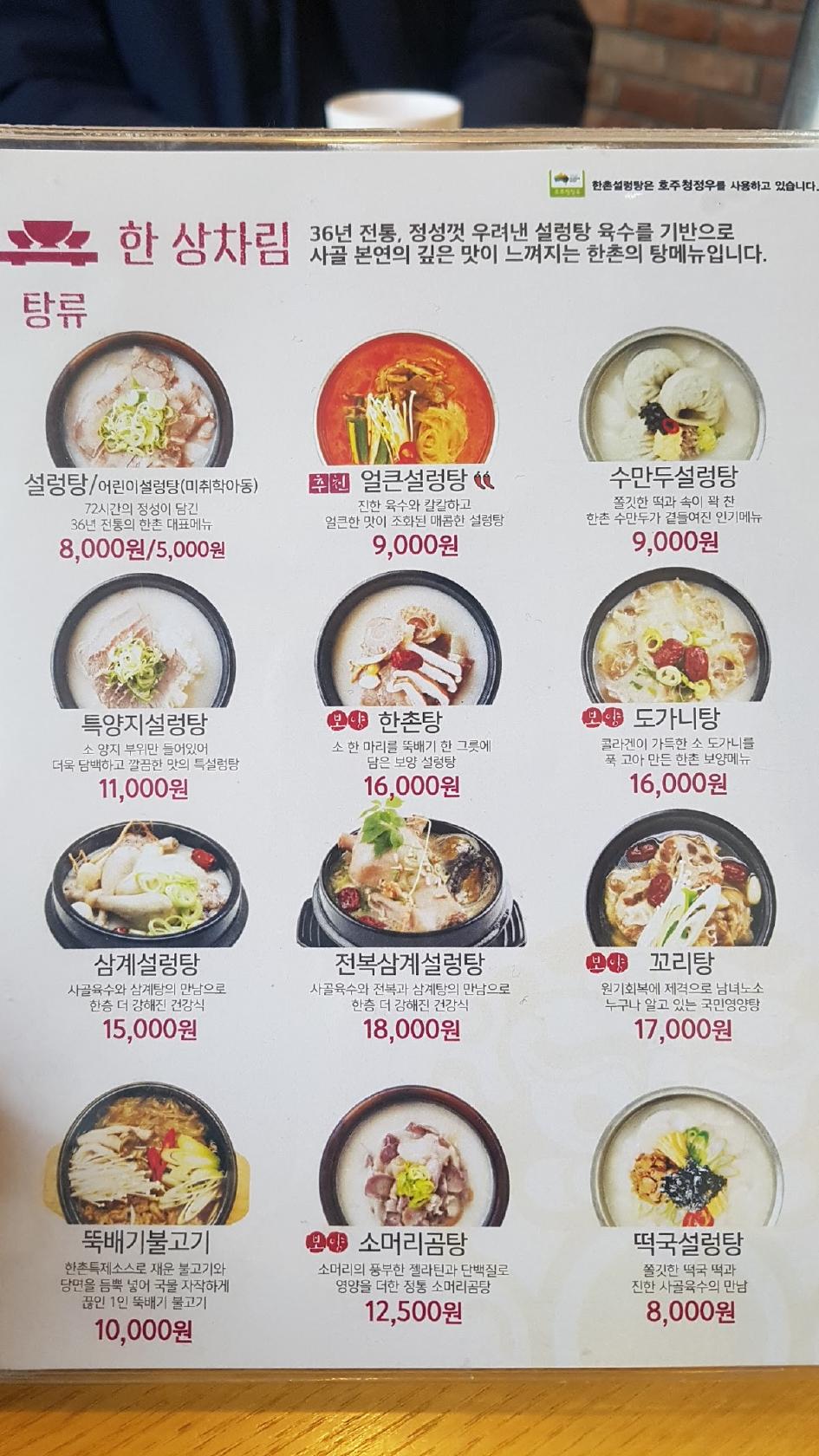 Menu at Hanchon restaurant, Jeju-si